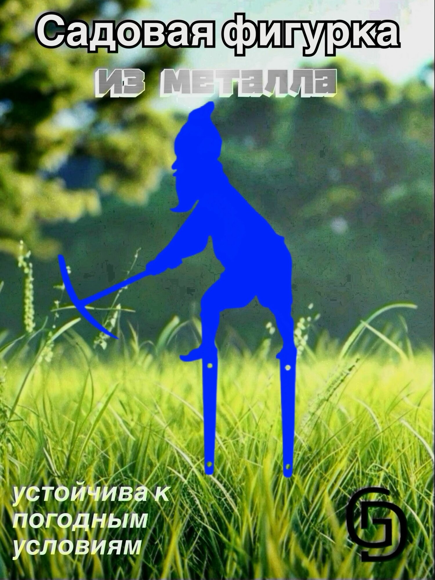 Садовая фигурка "Гномик с киркой"