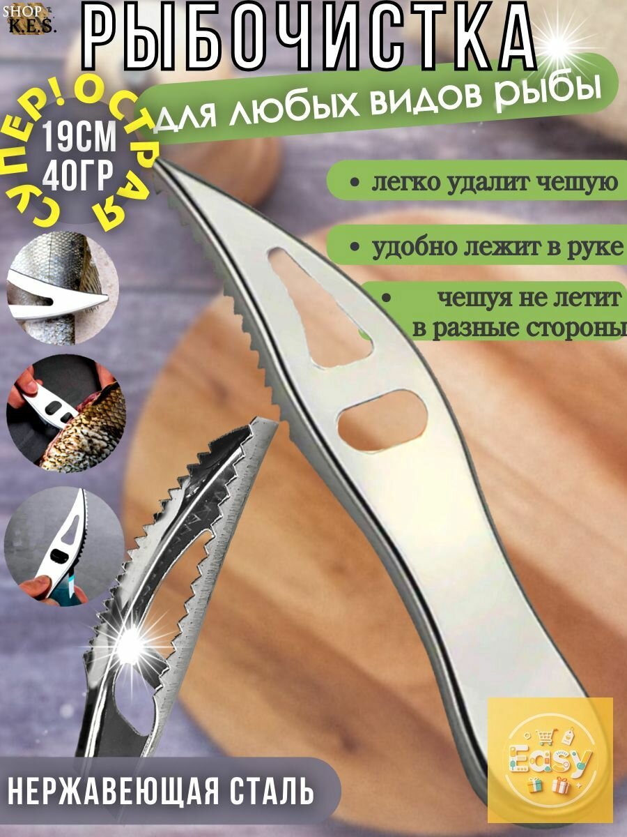 Рыбочистка, нож металлический для чистки рыбы, приспособление для снятия чешуи, скребок для очистки щуки, оку