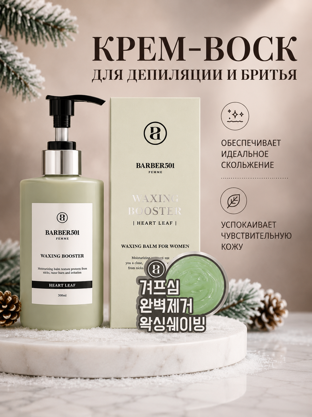 Крем-воск BARBER501, для бритья и депиляции, для всех типов кожи