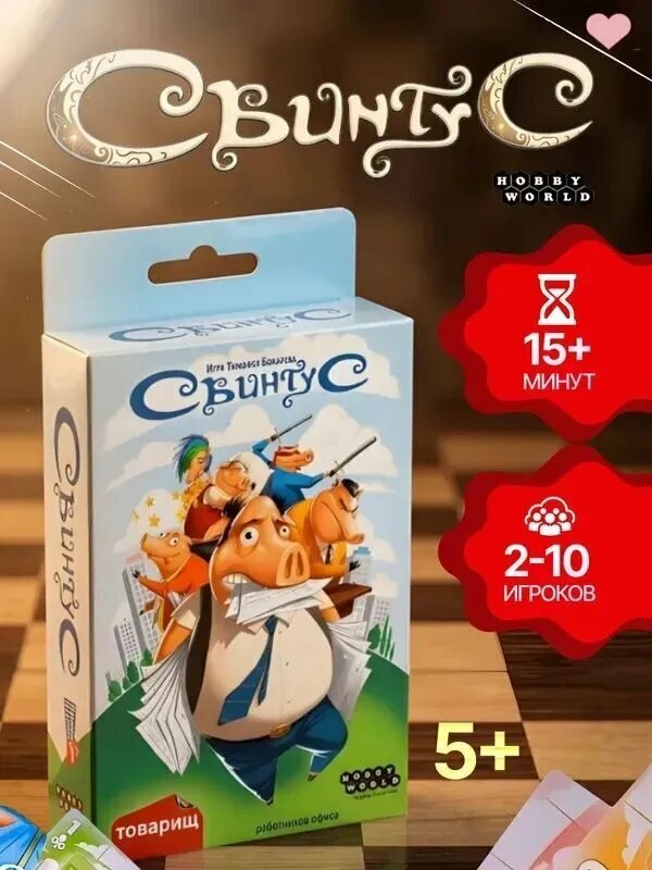 Настольная карточная игра Свинтус