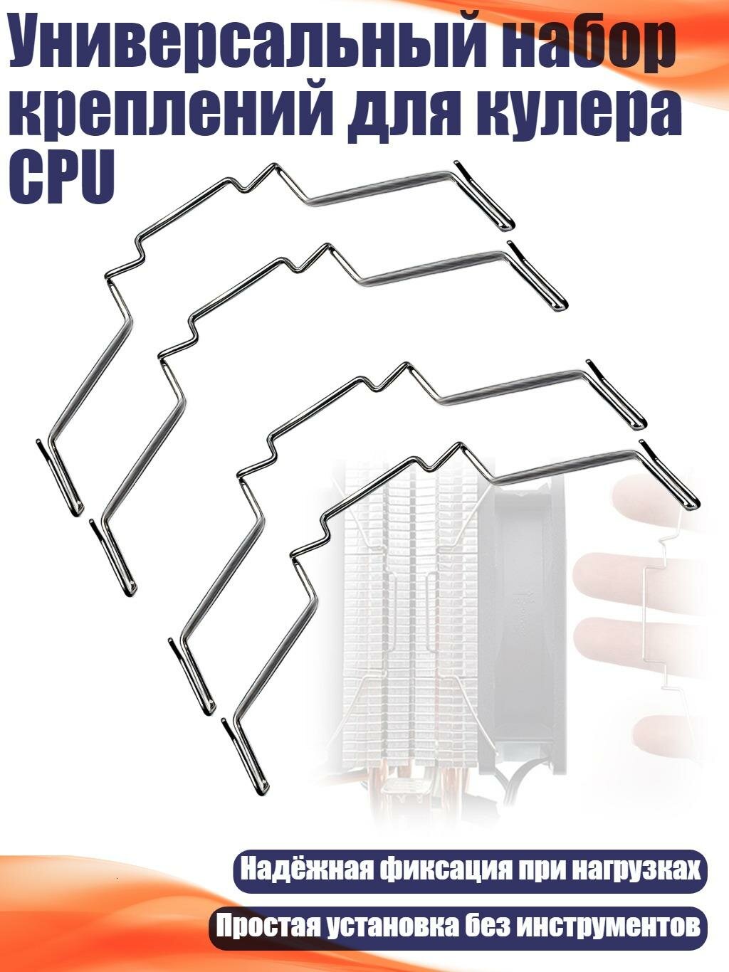 Универсальный набор креплений для кулера CPU, Для вентилятора диаметром 9 см.