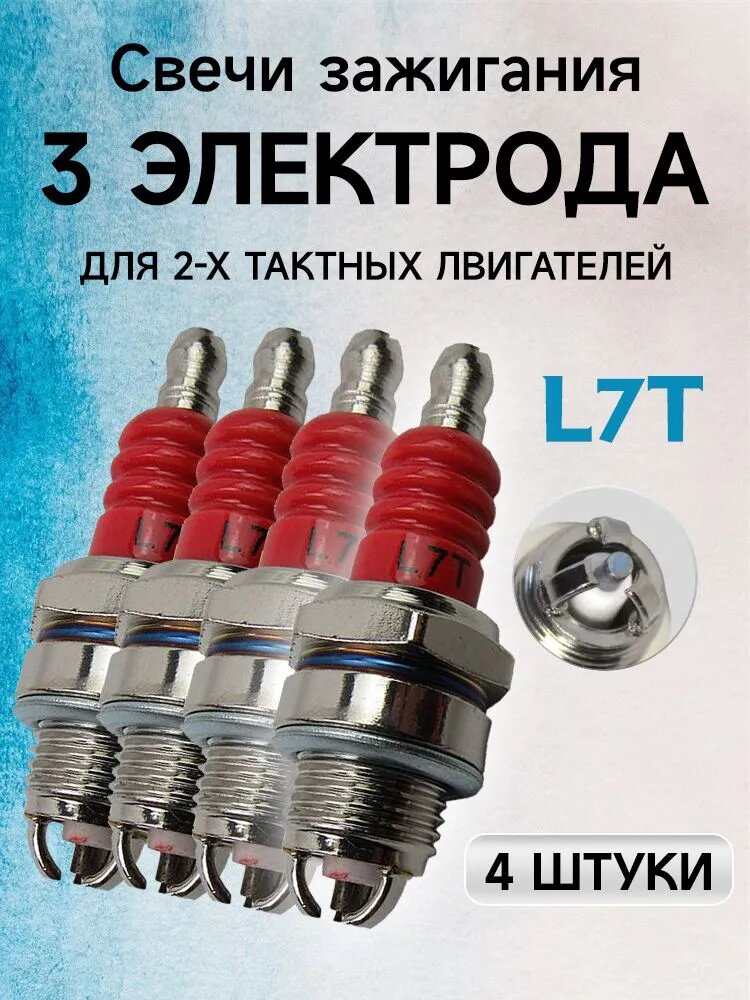 Свеча зажигания арт. Свеча L7T, 4 шт.