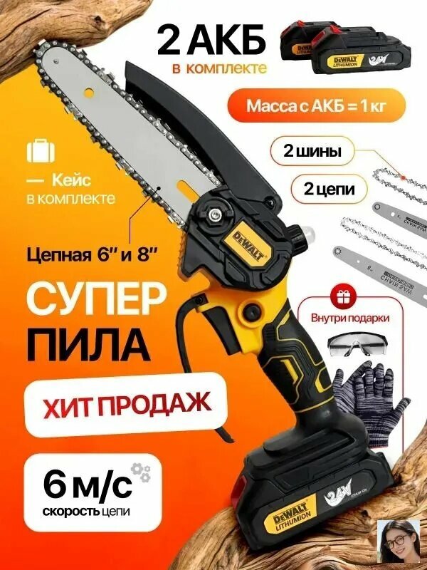 Пила аккумуляторная цепная мини; 6 дюймов; сучкорез садовый