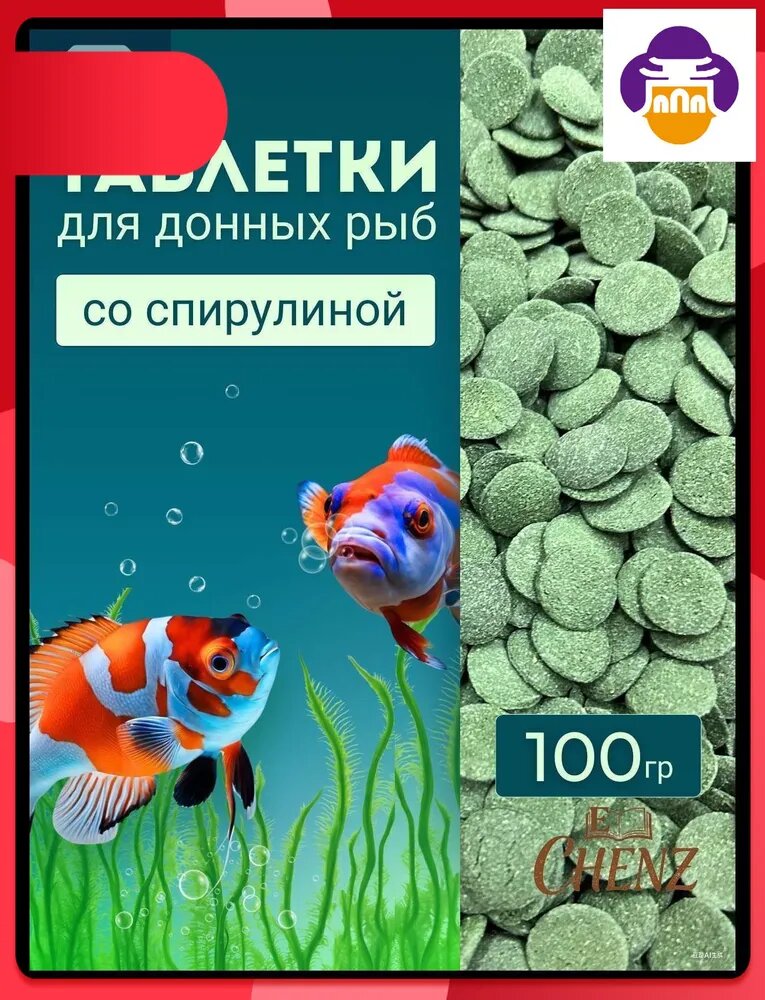 Корм для сомов спирулина таблетки 100г