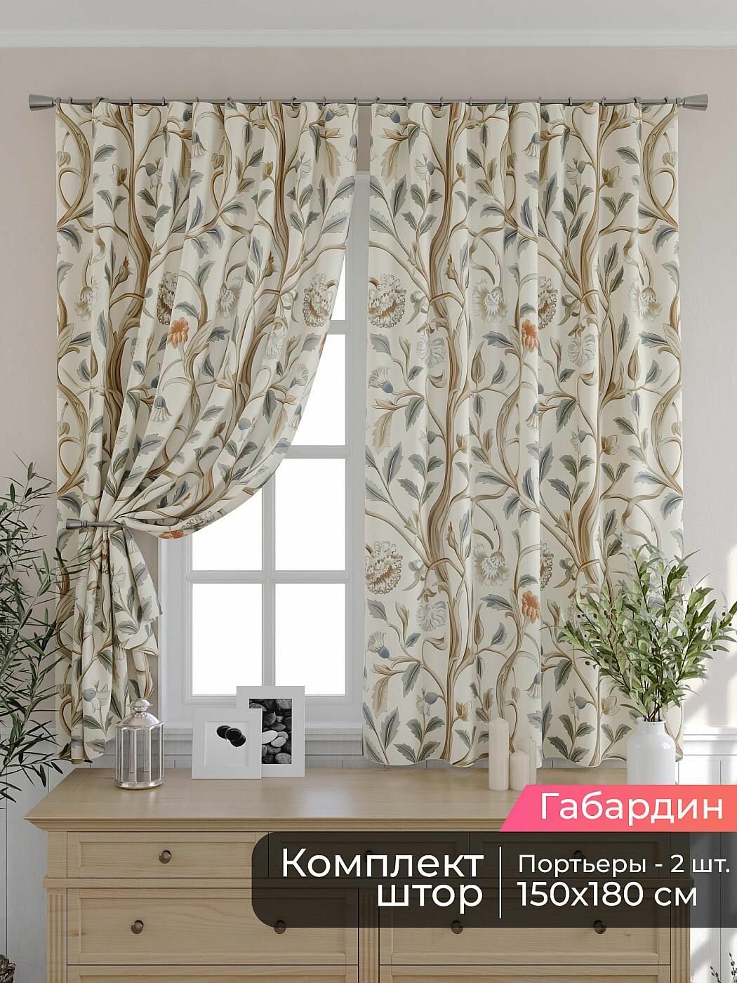 Шторы для кухни Comfy Way 150х180 см 2 шт / Мирис - 155
