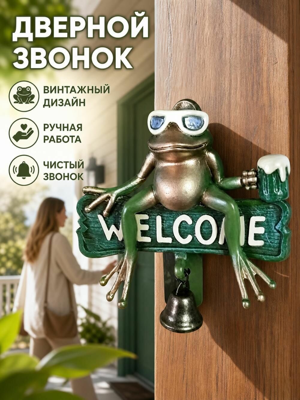 Дверной звонок декоративный "Веселая лягушка", в очках и с пивом, уличный из смолы, прикольный подарок для дачи