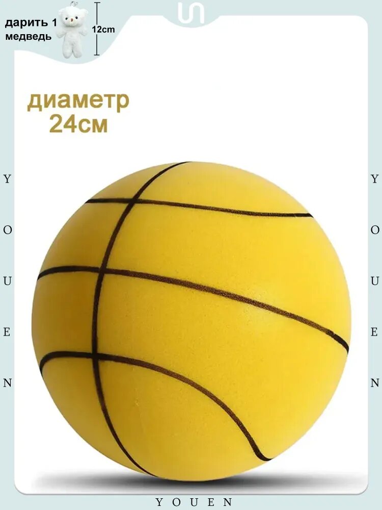 YOUEN Мяч баскетбольный, 7 размер, желтый, диаметр 24см, полиуретан, облегченный