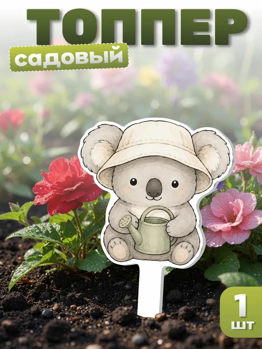 Садовые фигурки для дачи Коала в шляпке