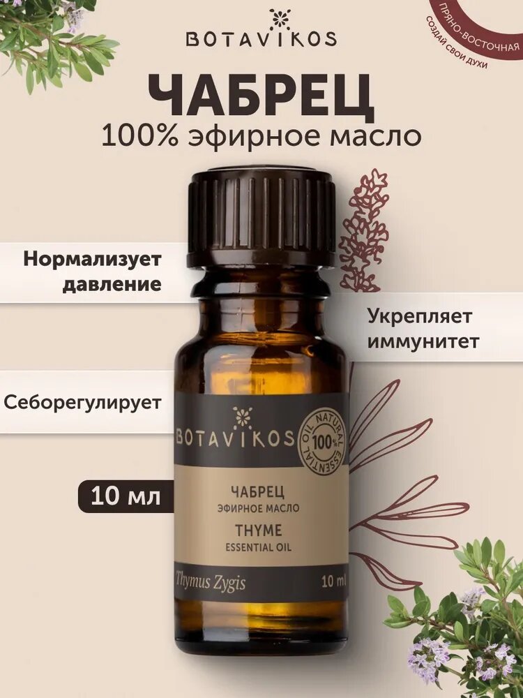 Эфирное масло, 10 мл