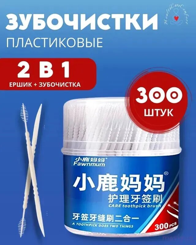 Зубочистки, Зубочистки пластиковые с ёршиком, щеточка для брекетов, межзубной ёршик