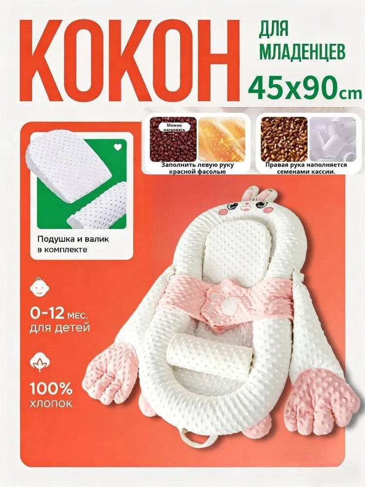 Кокон для новорожденных 45х90 см, 100% хлопок, универсальный