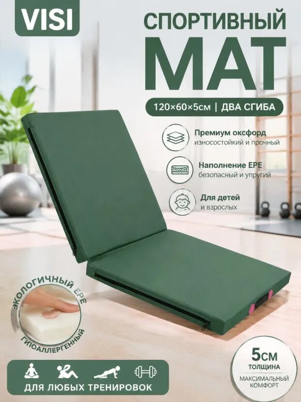 Мат спортивный складной гимнастический 120х60х5 см зеленый для любых тренировок