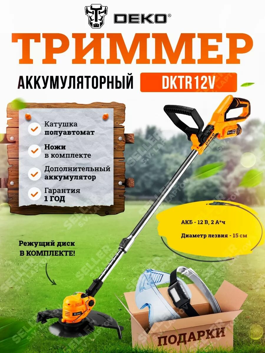 Триммер аккумуляторный садовый для травы DEKO DKTR12V