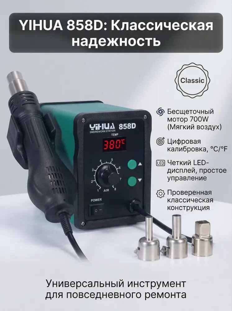 YIHUAWEP Паяльный фен 700 Вт, Керамический нагреватель, 1 предметов