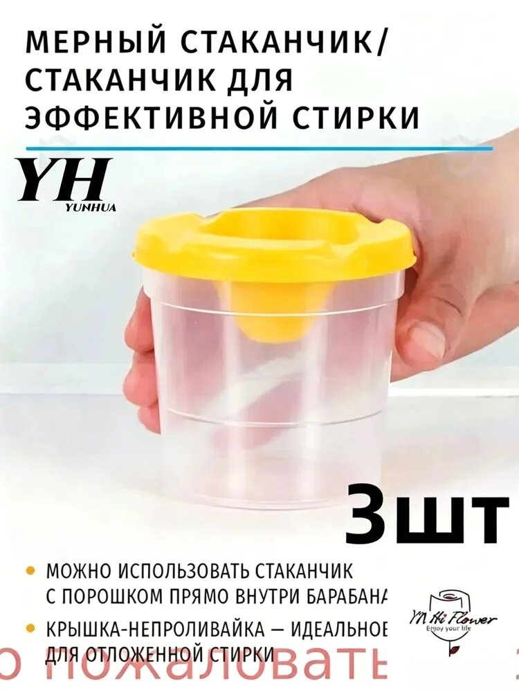 Контейнер для стирального порошка "xyyfzp", 0.17 л, 3 шт