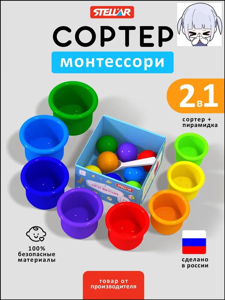 Сортер и пирамидка-стаканчики Монтессори / Развивающая игрушка для малышей от 1 года, Stellar (Россия)