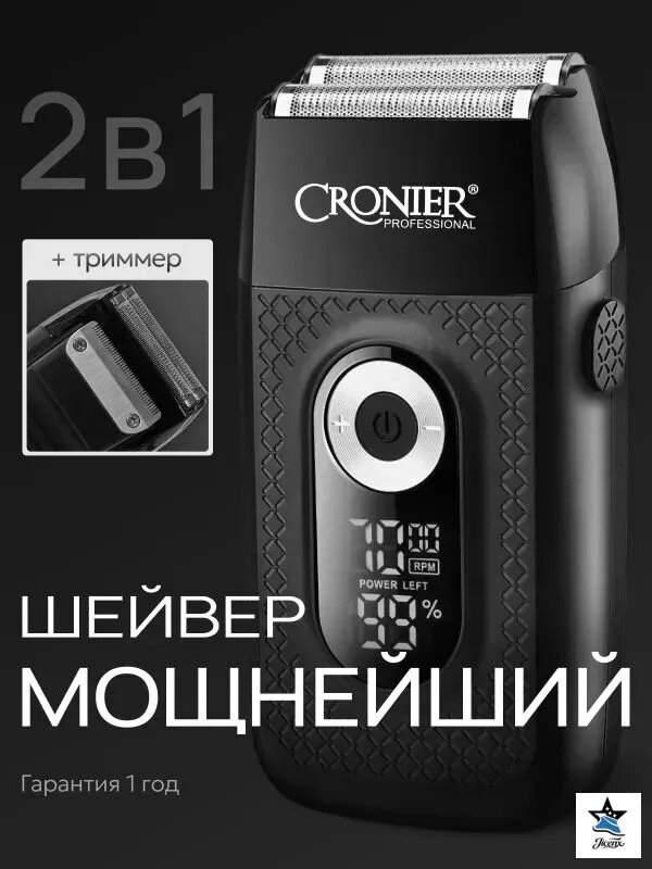 Электробритва CR-9630, черный