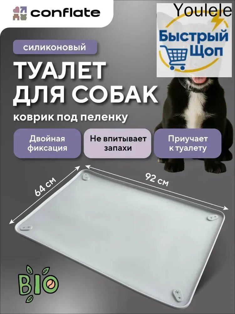 Лоток для собак мелких пород и средних / туалет для собак под пеленку силиконовый 60*90 см серый, ZOO