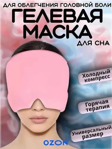 Маска косметическая Тонизирование Для всех типов кожи