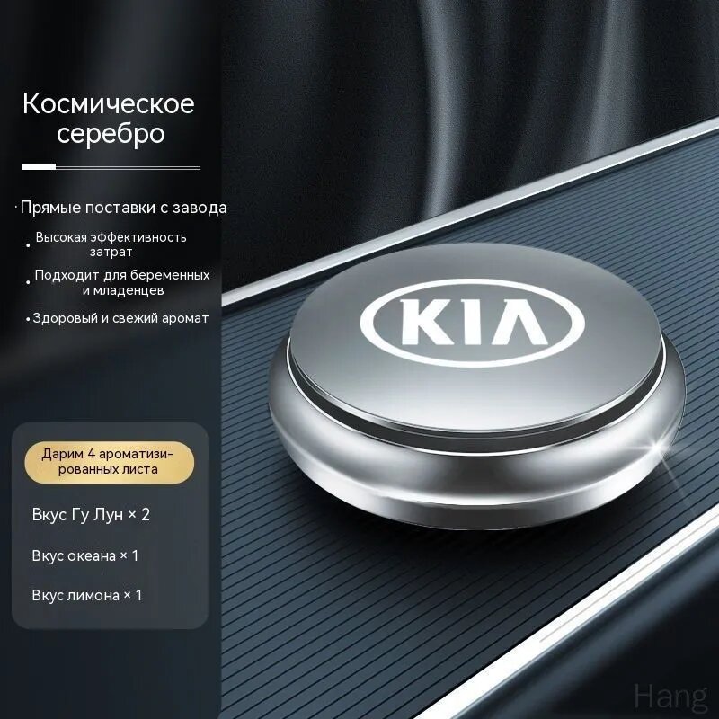 Ароматизатор автомобильный, kia