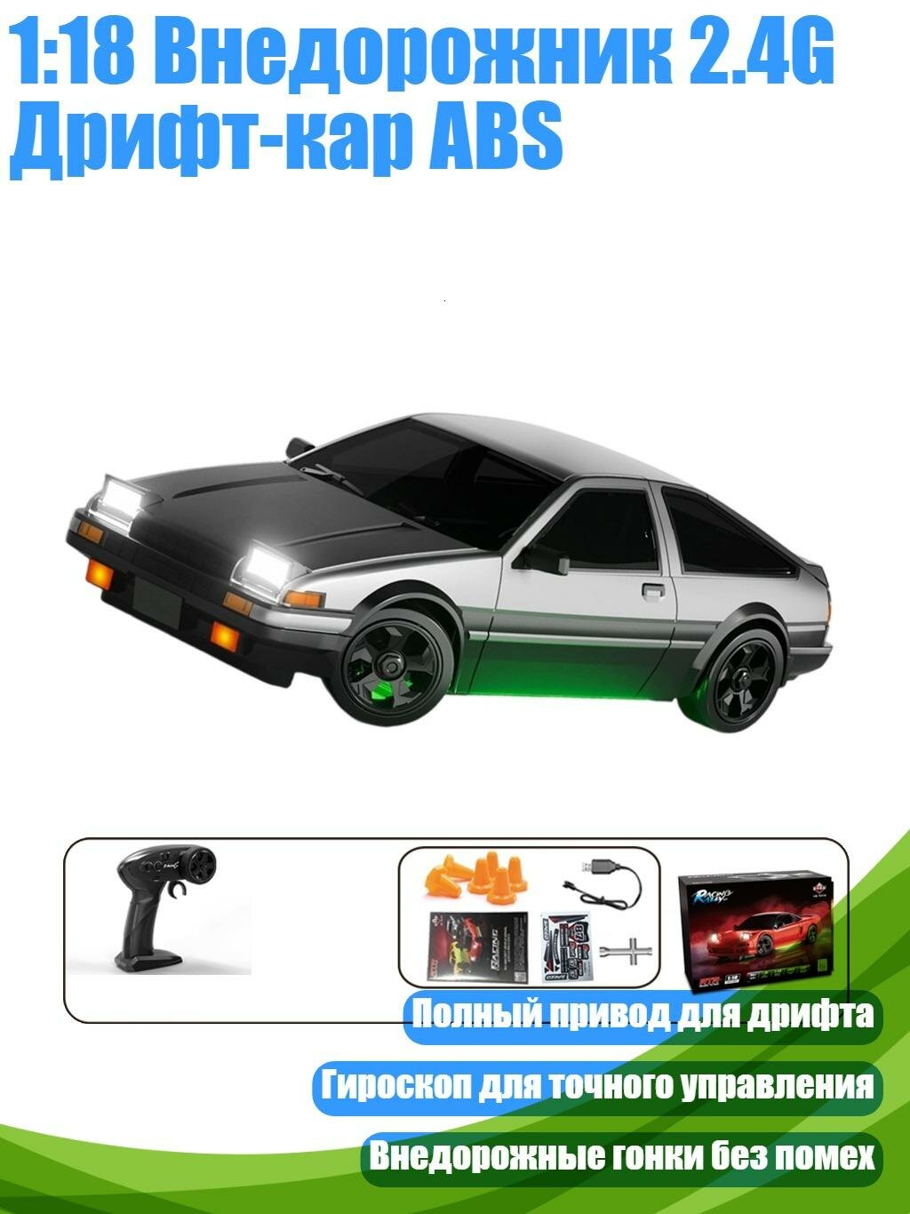 1:18 Внедорожник 2.4G Дрифт-кар ABS, Черный серый