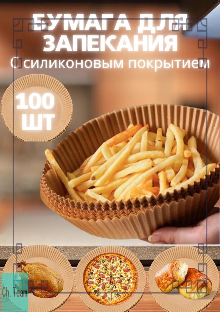 Бумага пищевая, 0.22м х 22 см, 100 шт