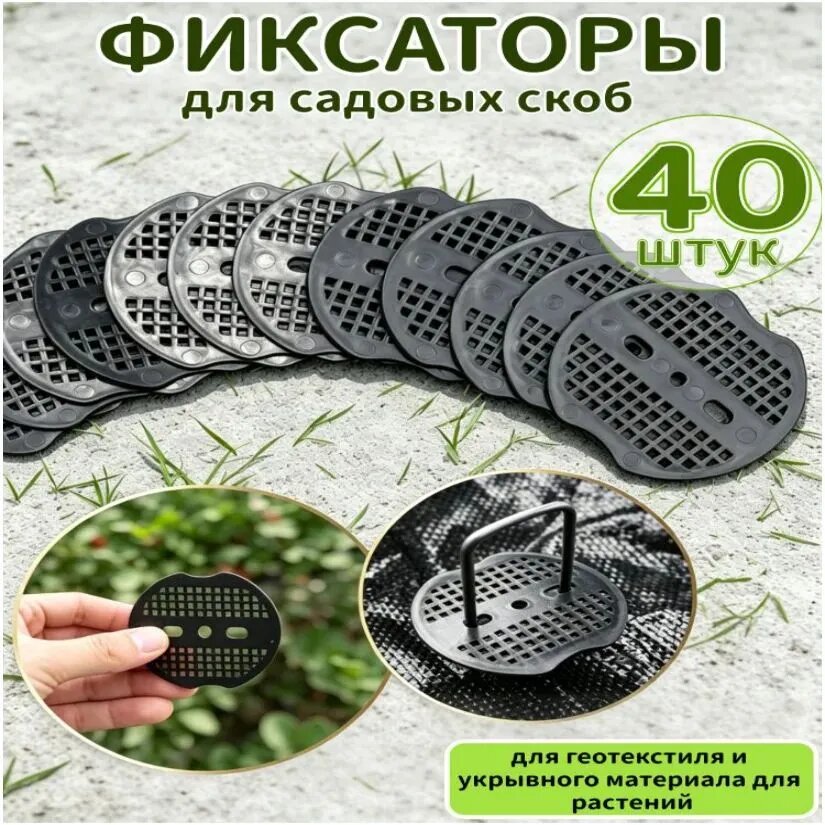 Колышек, скоба садовые70 х 65мм, Полипропилен, 40 шт