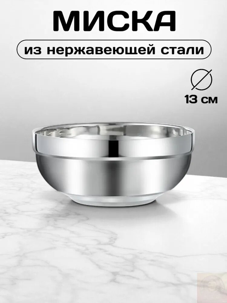 Миска серебристый, 1 шт
