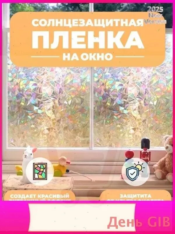 Пленка для окон солнцезащитная 60 см х 200 см