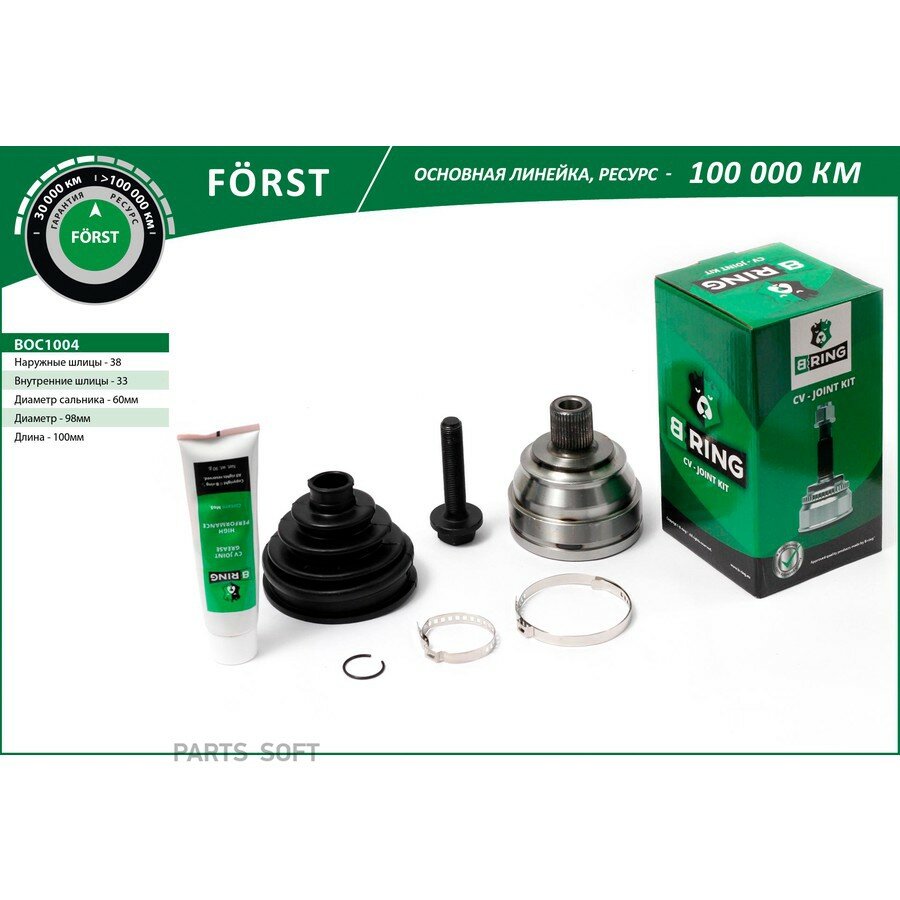 BRING BOC1004 Шрус VW Transporter (90-) (наруж.) [38/33] (BOC1004) B-RING FORST