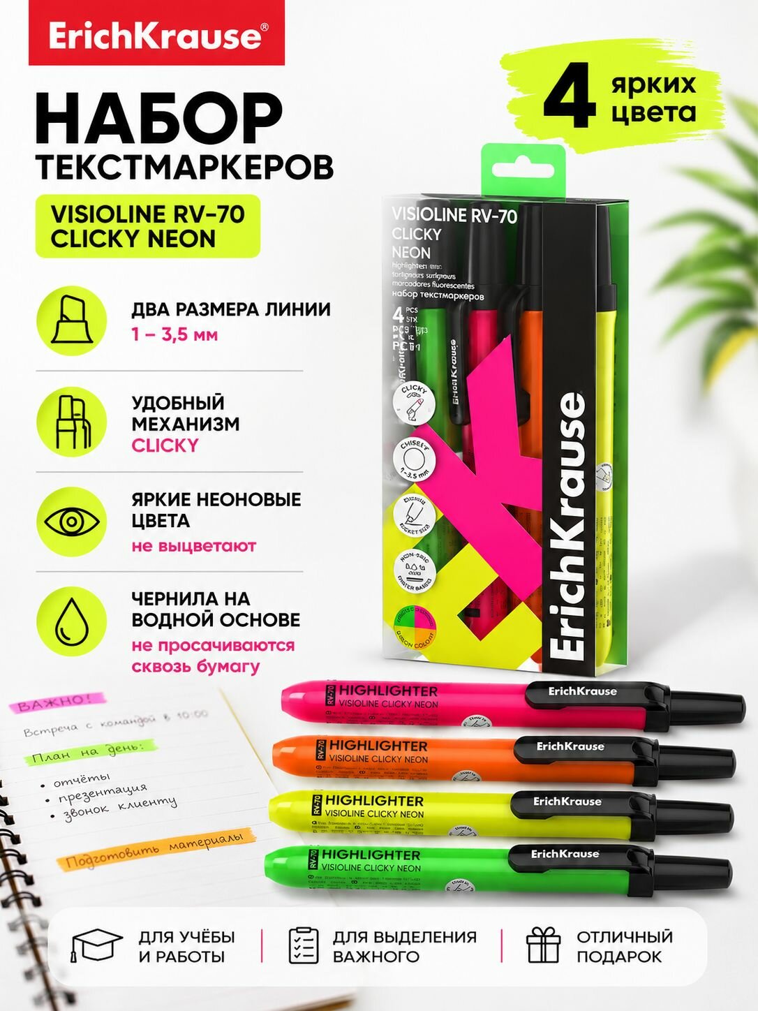 Набор текстмаркеров ErichKrause "Visioline RV-70 Clicky Neon" 4шт, 1-3.5мм (65582)
