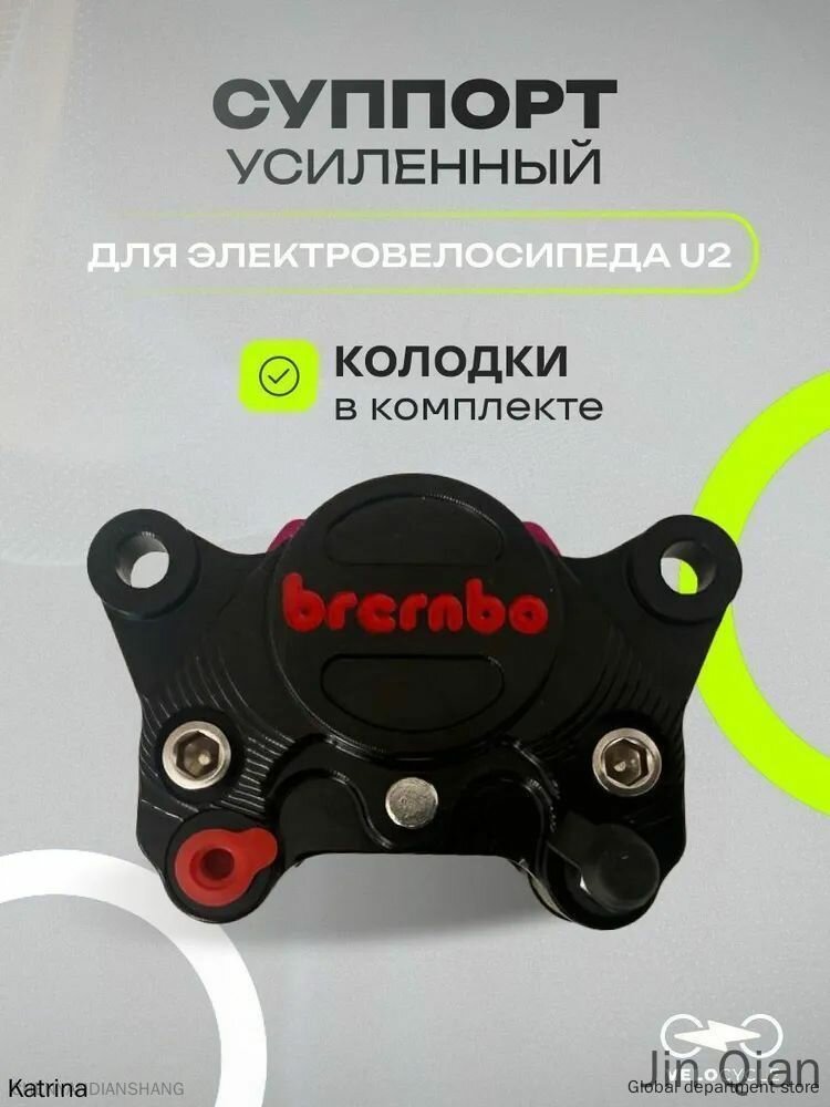 Суппорт задний усиленный для электровелосипеда (электроскутера) U2 чёрный