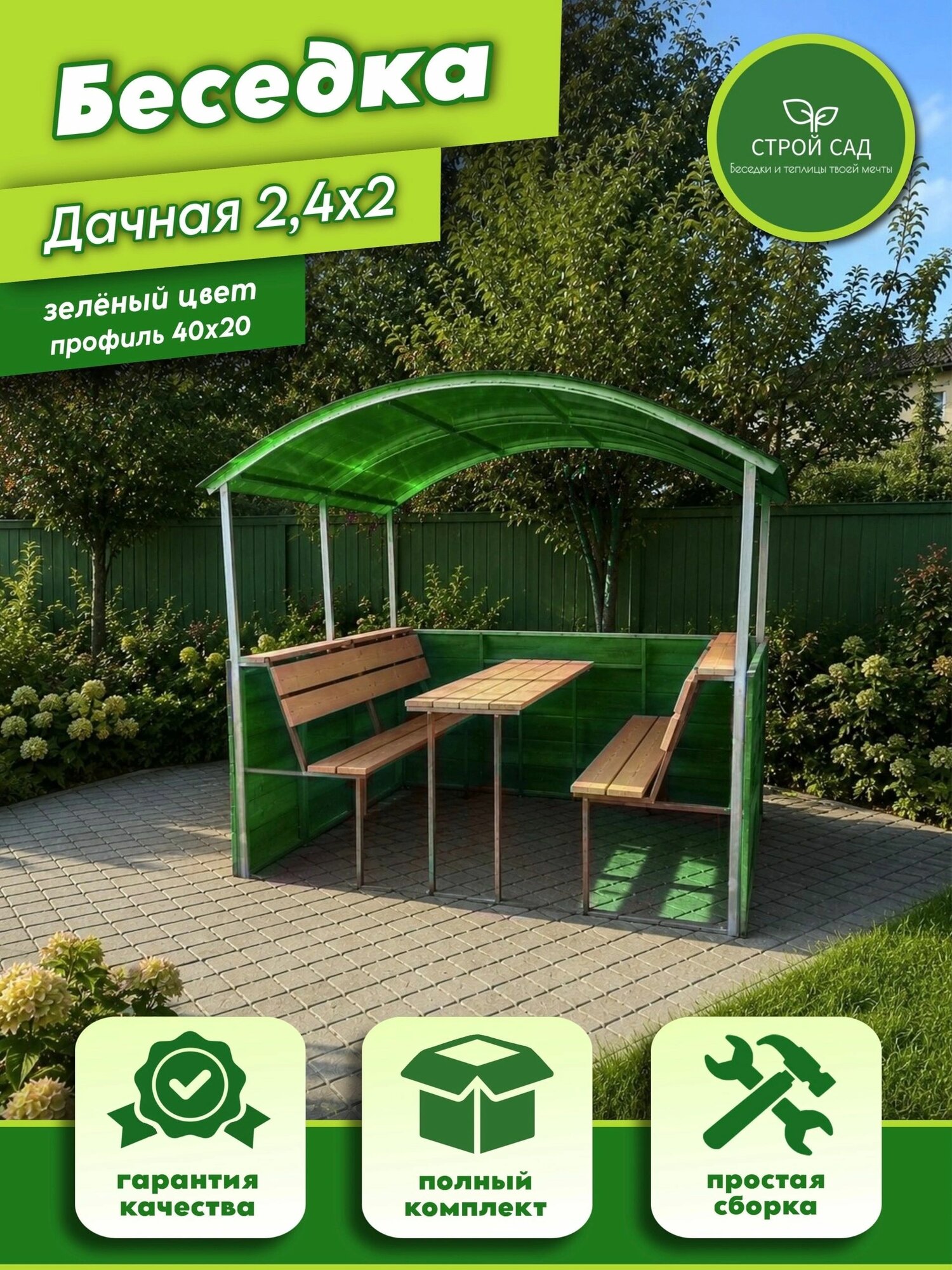 Беседка