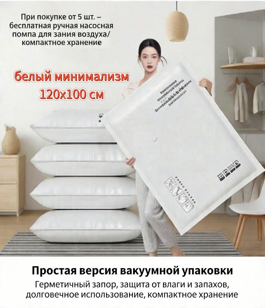 Вакуумный компрессионный мешок для хранения одежды и постельного белья, белый минимализм, 120x100 см