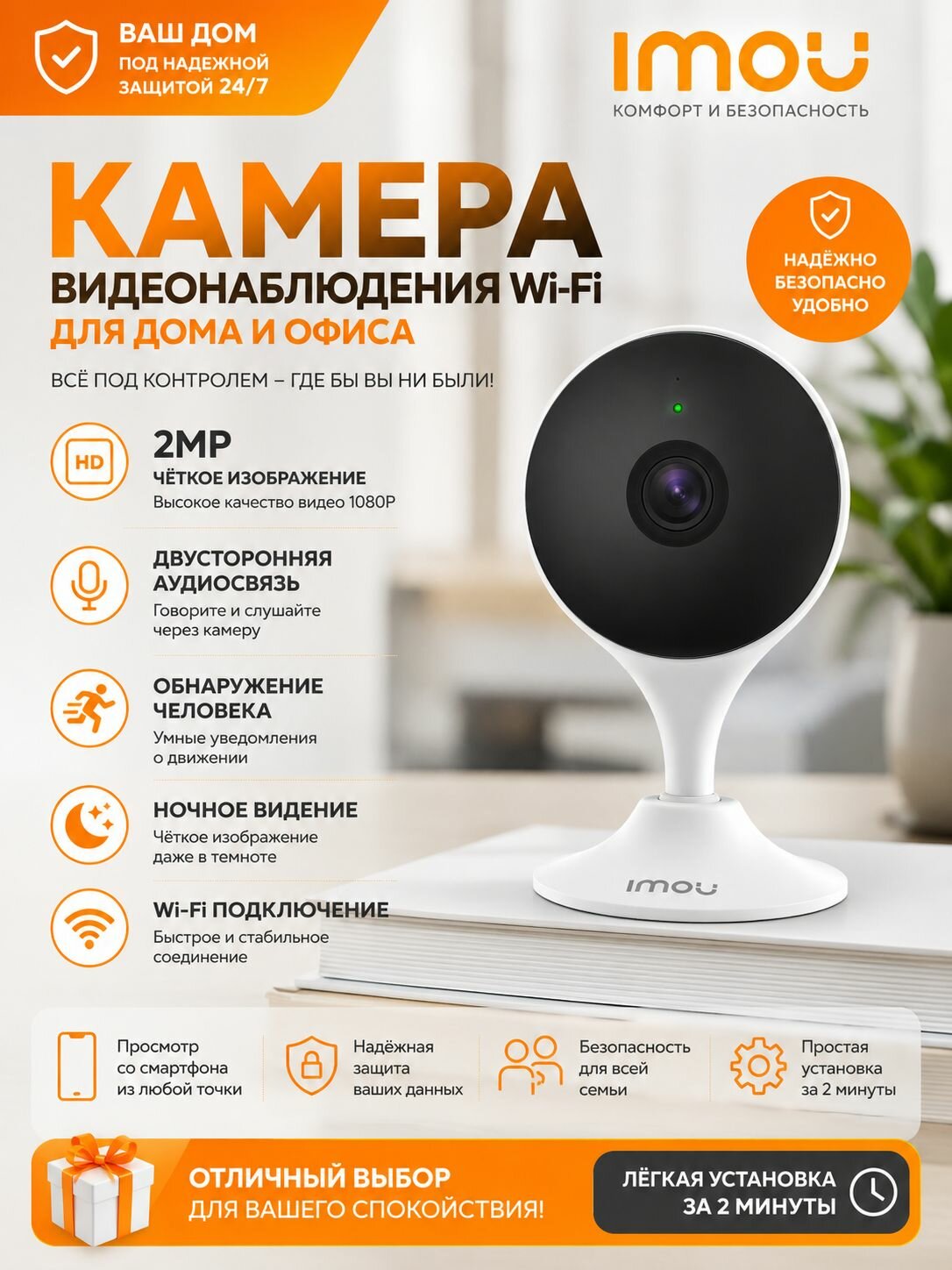Камера видеонаблюдения wifi 2МП/2,8 мм (IPC-C22EP-A-imou), IMOU Cue 2, камера с ИК-подсветкой и встроенным микрофоном, видеонаблюдение для дома и офиса