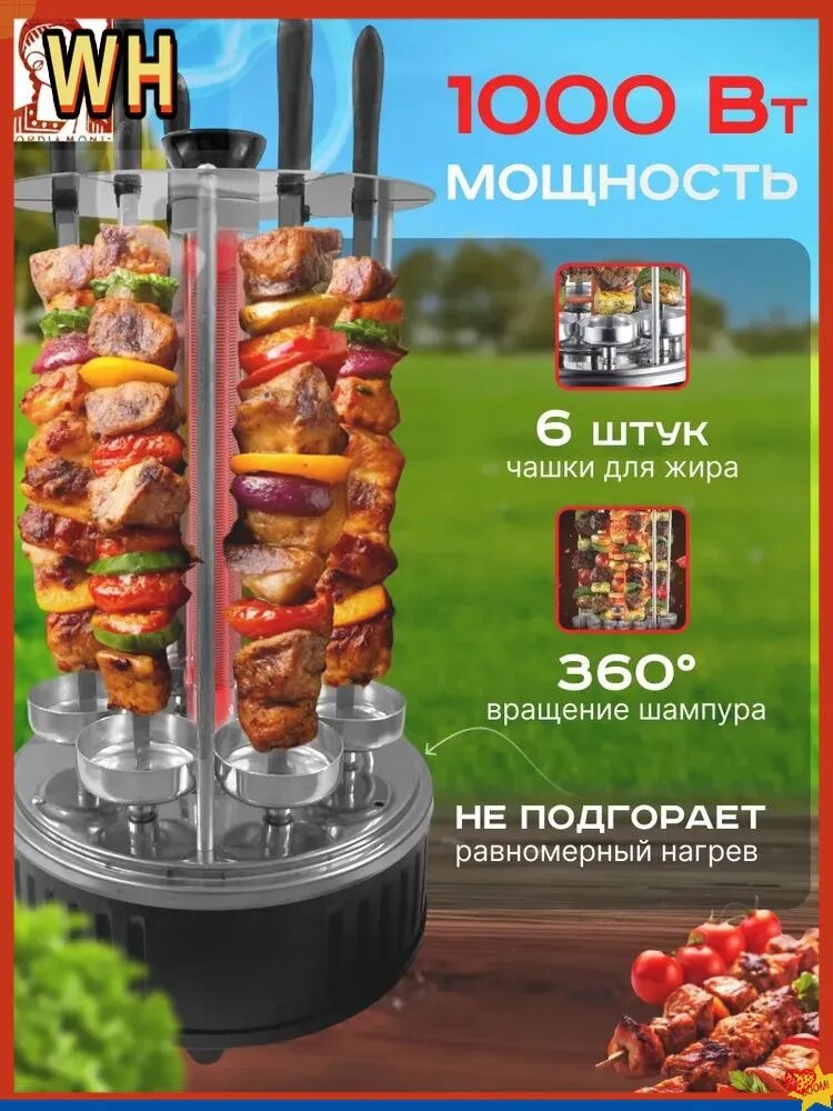 Электрошашлычница — фото 1