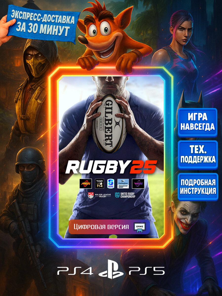 Rugby 25 PS4/PS5 | Моментальная доставка | Английский язык | Спорт
