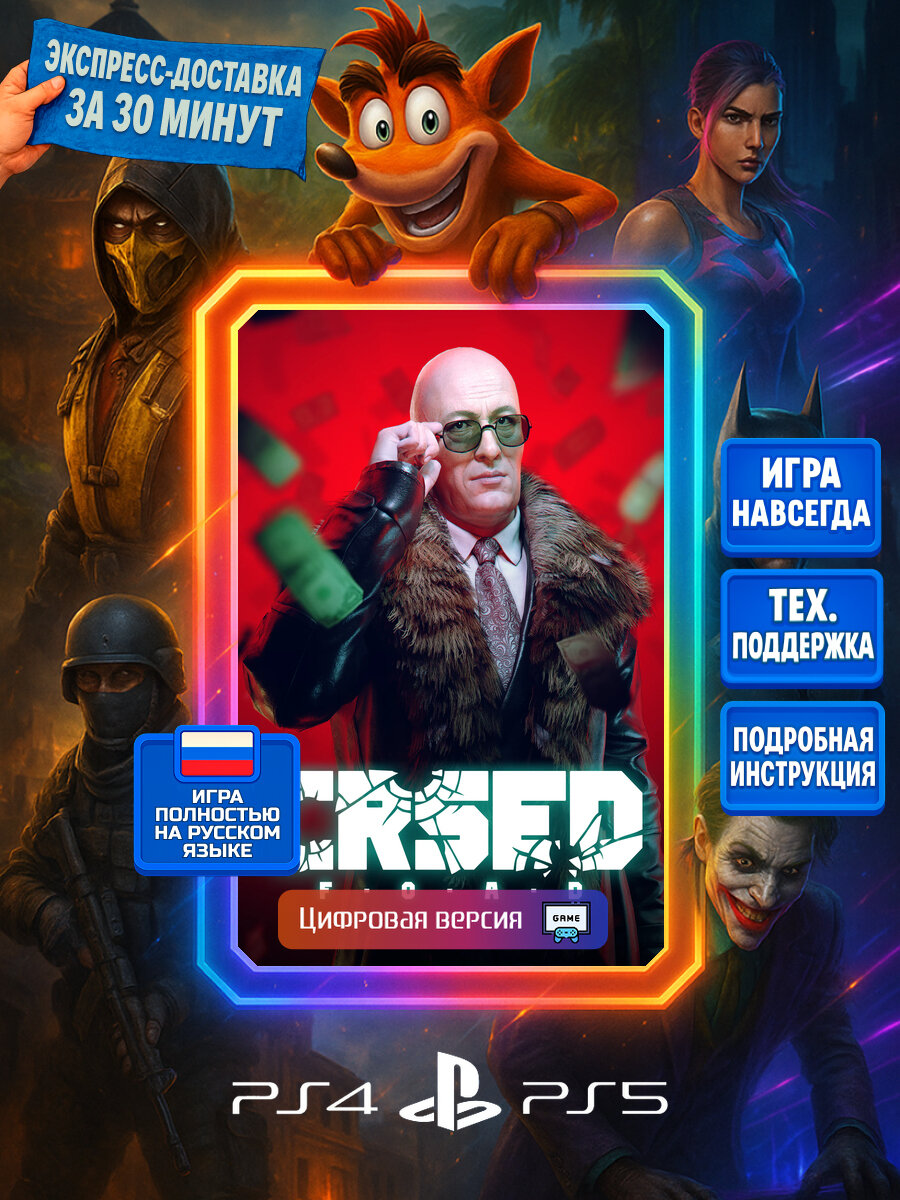 CRSED - The Bear of Wall Street Bndl. PS4/PS5 | Моментальная доставка | Полностью на русском языке | Боевики