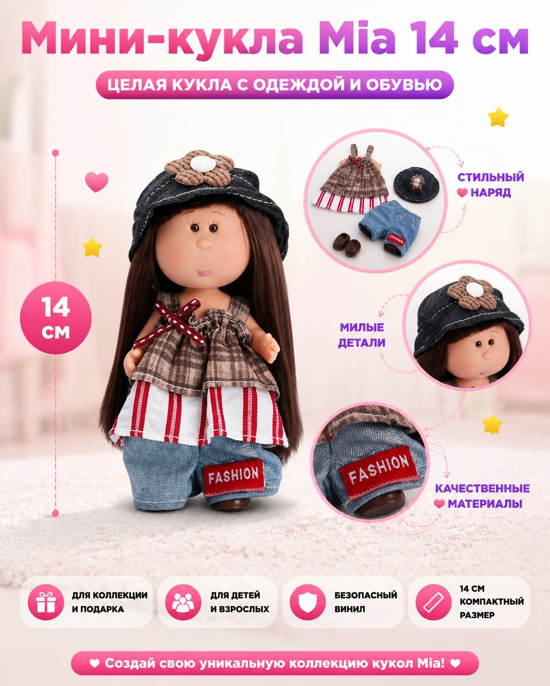 Кукла Mia 14 см Мини игрушка С платьем и обувью Для коллекции и подарка