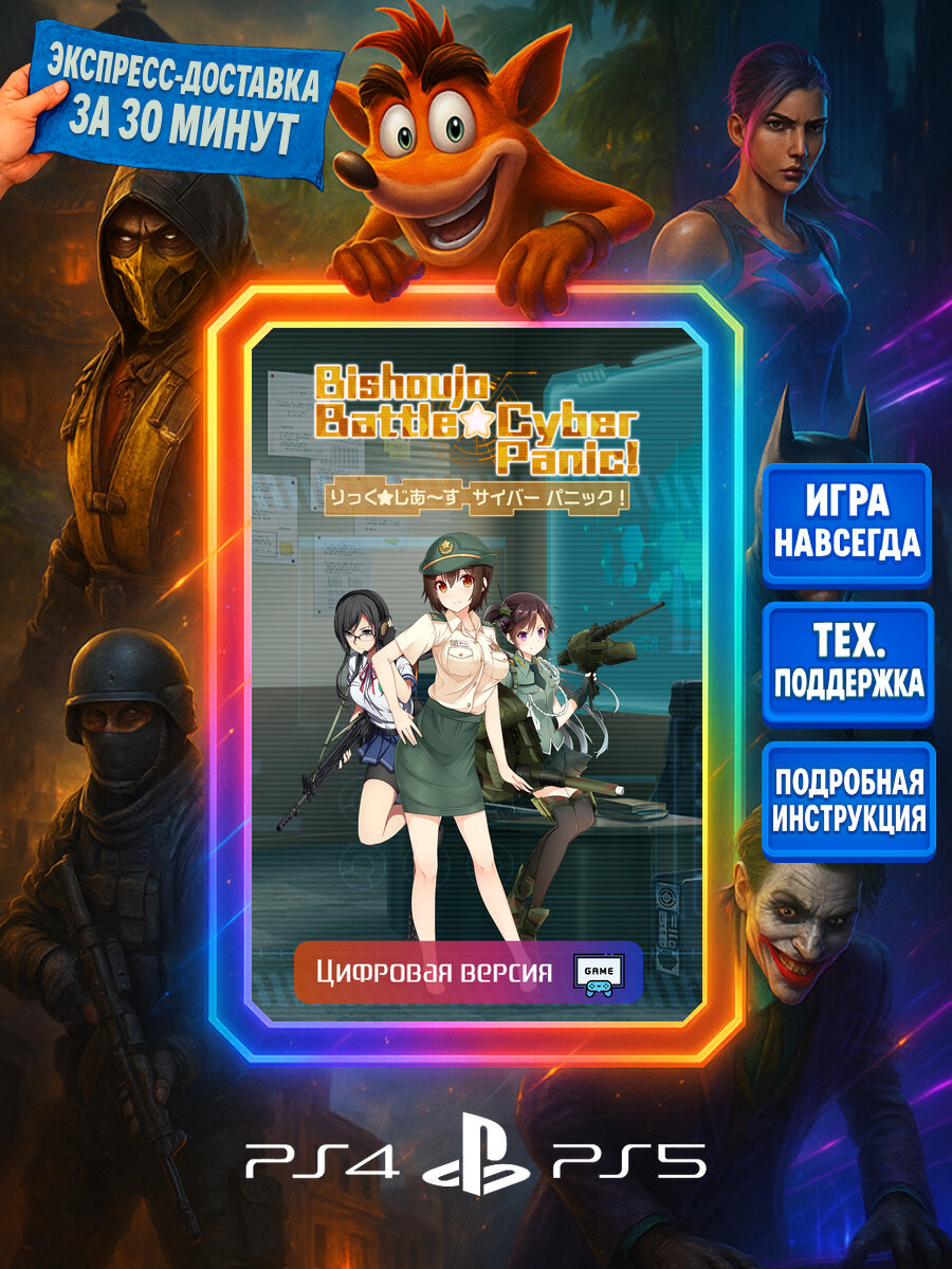 Bishoujo Battle Cyber Panic! PS4/PS5 | Моментальная доставка | Английский язык | Головоломки