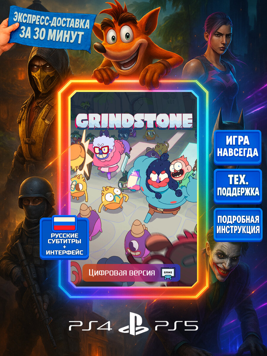 Grindstone PS4/PS5 | Моментальная доставка | Русские субтитры и интерфейс | Головоломки