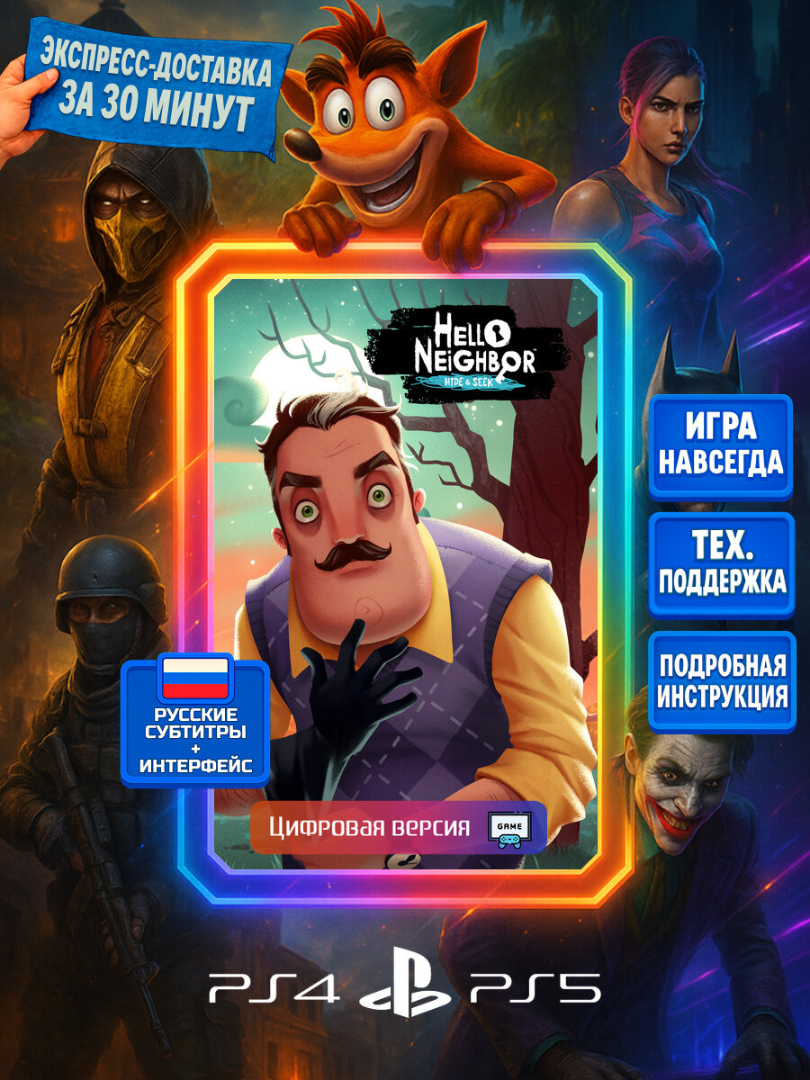 Hello Neighbor Hide and Seek PS4/PS5 | Моментальная доставка | Русские субтитры и интерфейс | Боевики