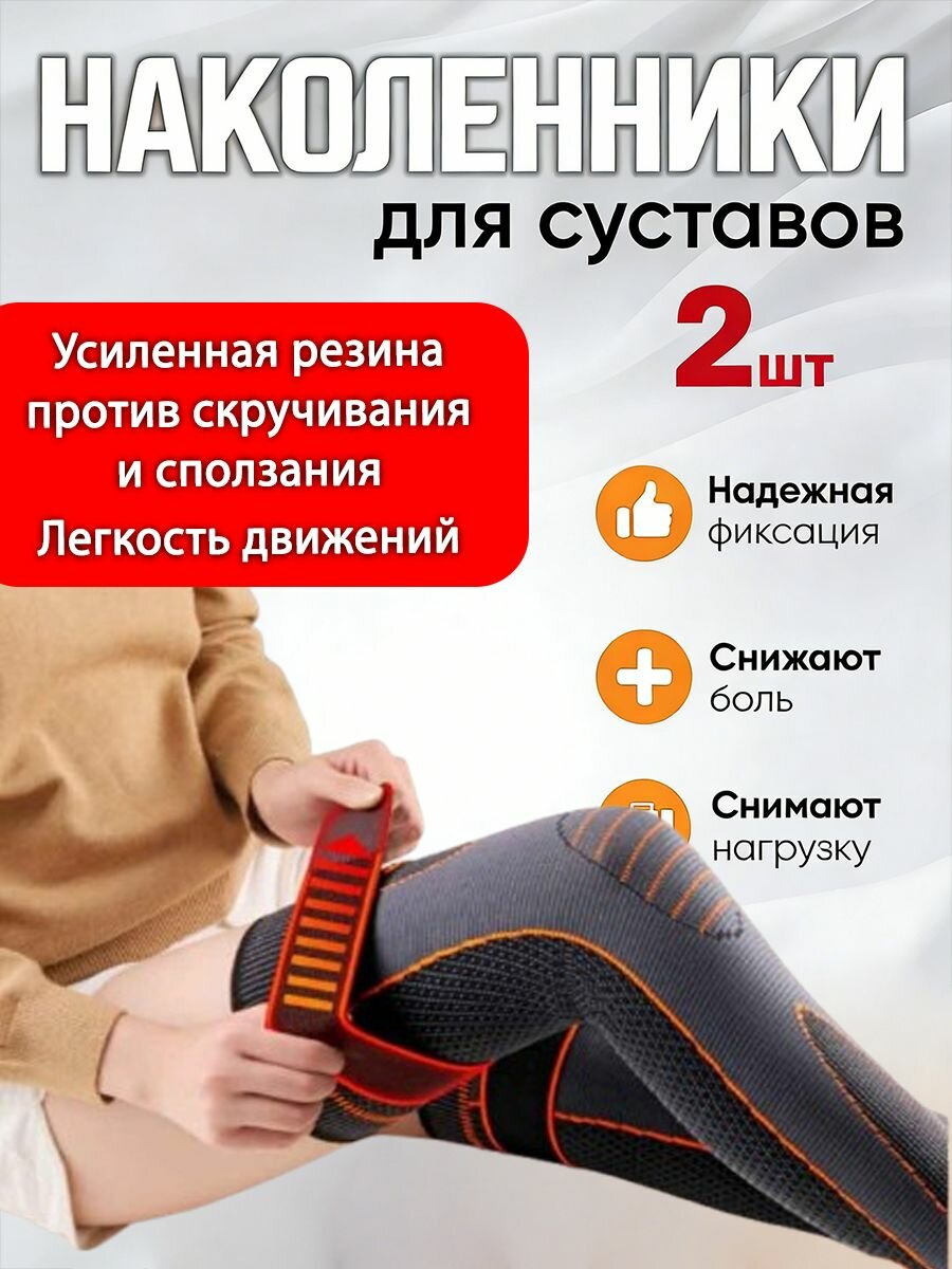 Наколенники для лыж