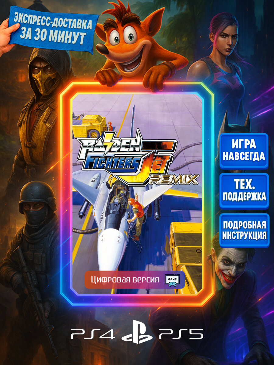 RAIDEN FIGHTERS JET REMIX PS4/PS5 | Моментальная доставка | Английский язык | Боевики