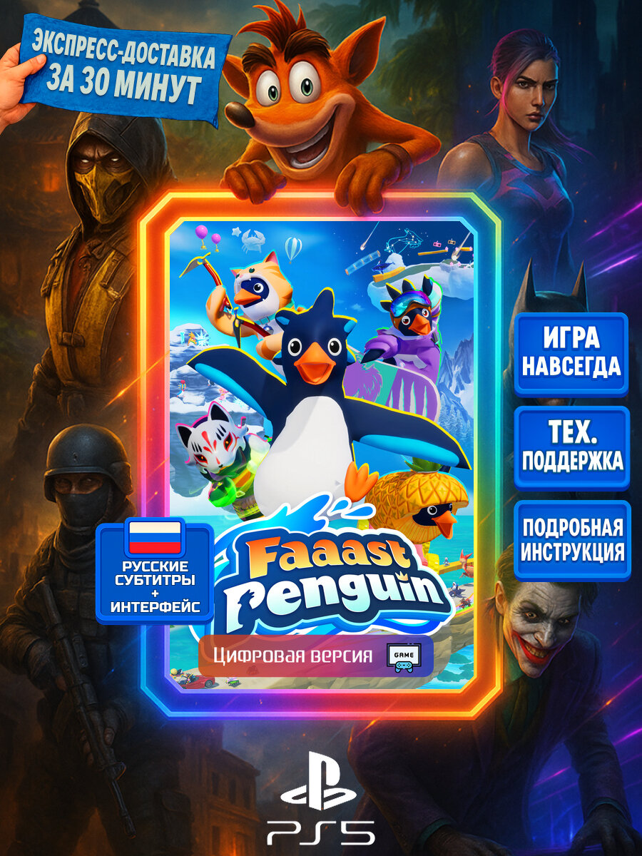 Faaast Penguin PS5 | Моментальная доставка | Русские субтитры и интерфейс | Вождение и гонки