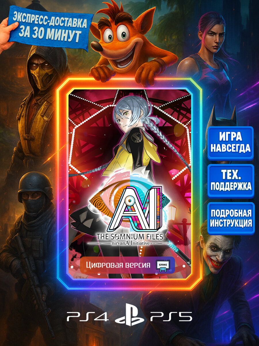 AI: THE SOMNIUM FILES - nirvanA Initiative PS4/PS5 | Моментальная доставка | Английский язык | Графические приключения