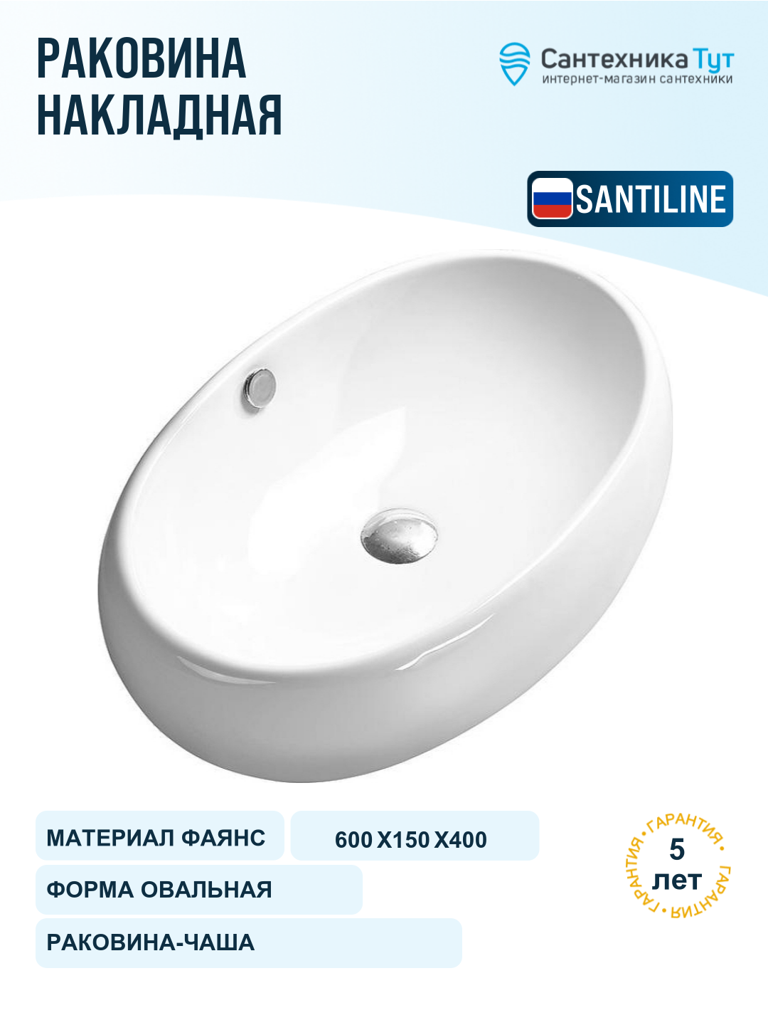 Раковина SantiLine 60 SL-1036 Белая фаянс накладная 60, овальная