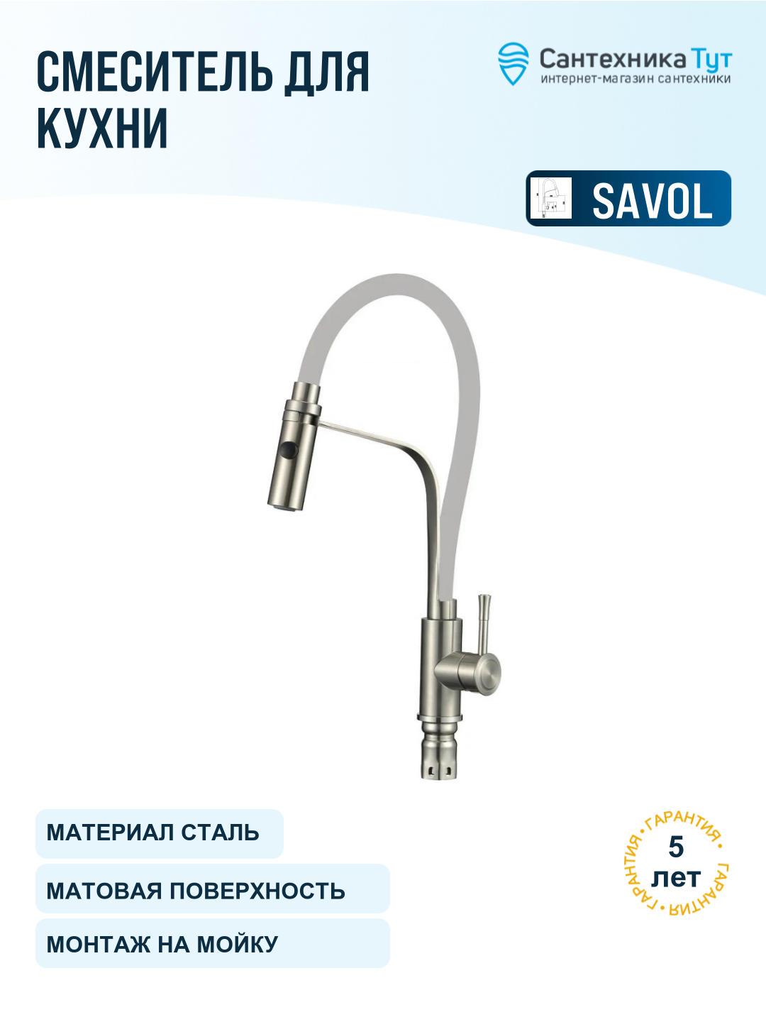 Смеситель для кухни Savol S-SUS6012-04 сатин серый, с гибким изливом, рычажный, нержавеющая сталь