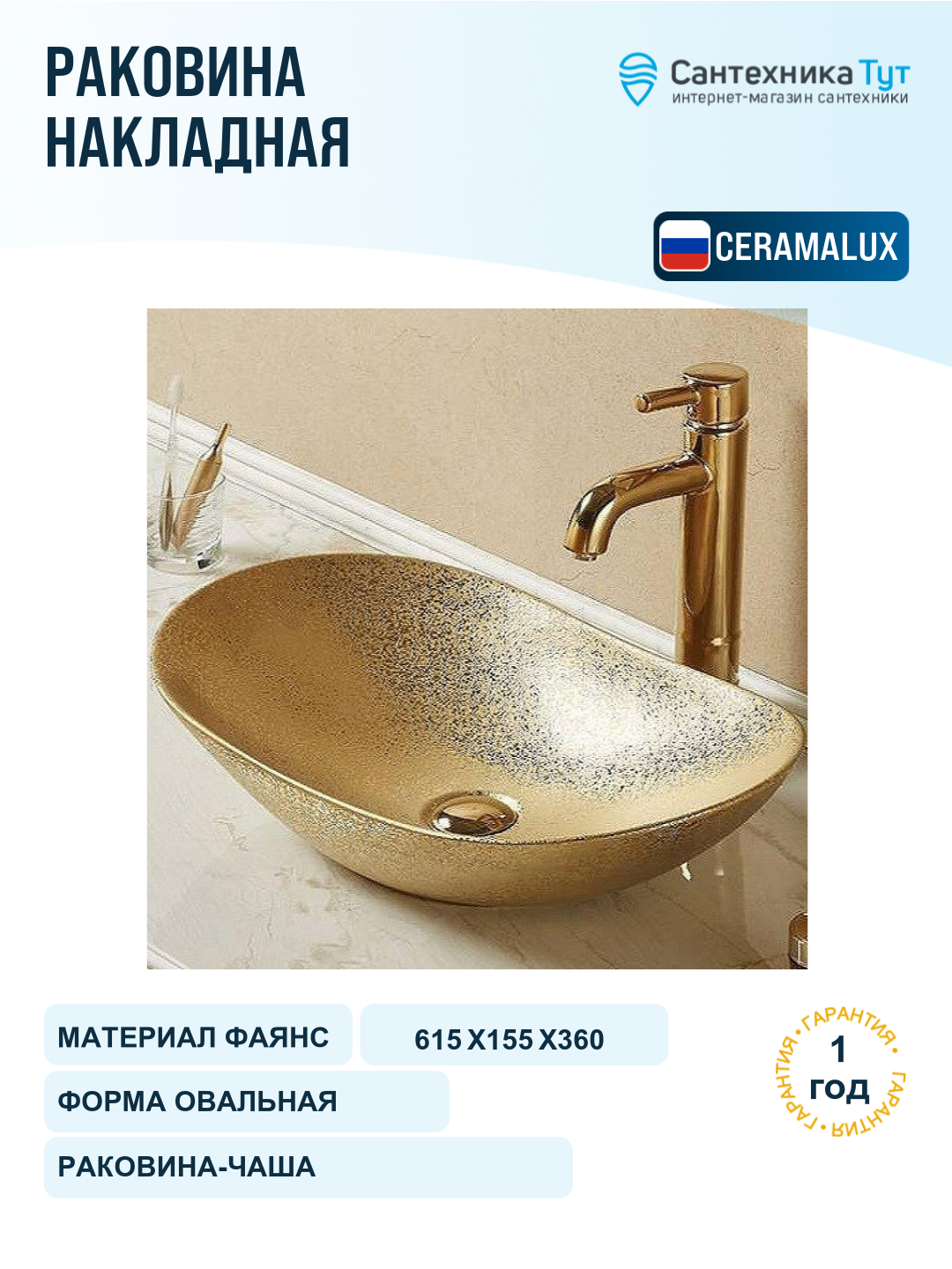 Раковина-чаша CeramaLux 60 7811АSJ Золото фаянс накладная 61.5 Россия