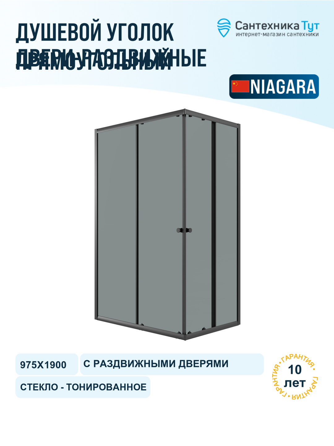 Душевой уголок Niagara Eco 100х80 NG-1018-14QT профиль цвет Черный матовый стекло тонированное